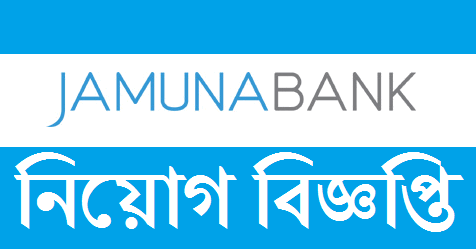 Jamuna Bank Limited Job Circular 2019 - www.jamunabankbd.com ...