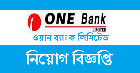 ONE Bank Limited Job Circular 2022 - www.onebank.com.bd | ejobsalert.com