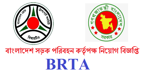 BRTA Job Circular 2022 | ejobsalert.com
