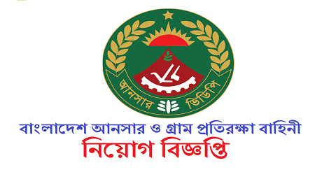 Bangladesh Ansar VDP 2022 - www.ansarvdp.gov.bd | ejobsalert.com