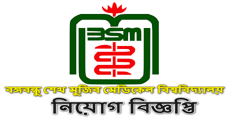 BSMMU Job Circular 2020 - www.bsmmu.edu.bd | ejobsalert.com