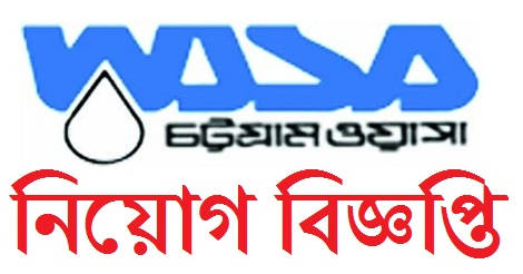 Chittagong WASA Job Circular 2022 - www.ctg-wasa.org.bd | ejobsalert.com