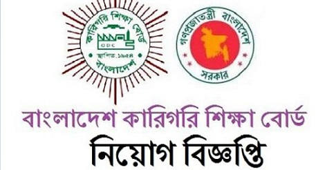 Bangladesh Technical Education Board BTEB Job Circular 2021 - www.bteb ...