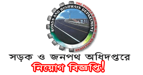 Roads and Highways Department RHD Job Circular 2019 - wwwrhd.portal.gov ...