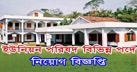 Union Parishad Secretary Job Circular 2019 - www.bandarban.gov.bd ...