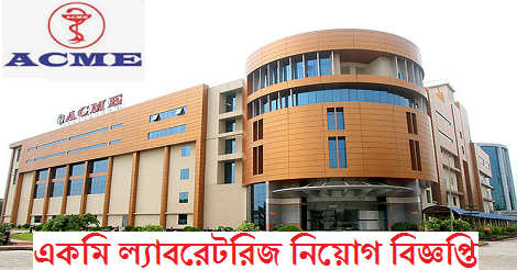 ACME Laboratories Limited jobs circular 2022 - www.acmeglobal.com ...