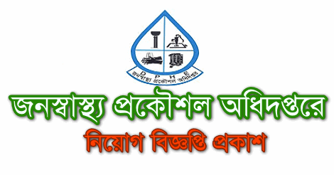 Department of Public Health Engineering Job Circular 2022 - www.dphe ...