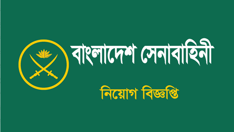 Bangladesh Army Job Circular 2024 - army.mil.bd | ejobsalert.com
