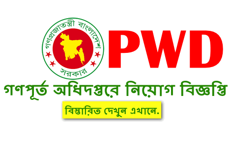PWD Job Circular 2022 | ejobsalert.com